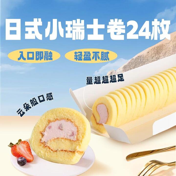 Frozen Japanese-Style Mini Guava Swiss Rolls 200g (24 Pieces) - Gourmet ...